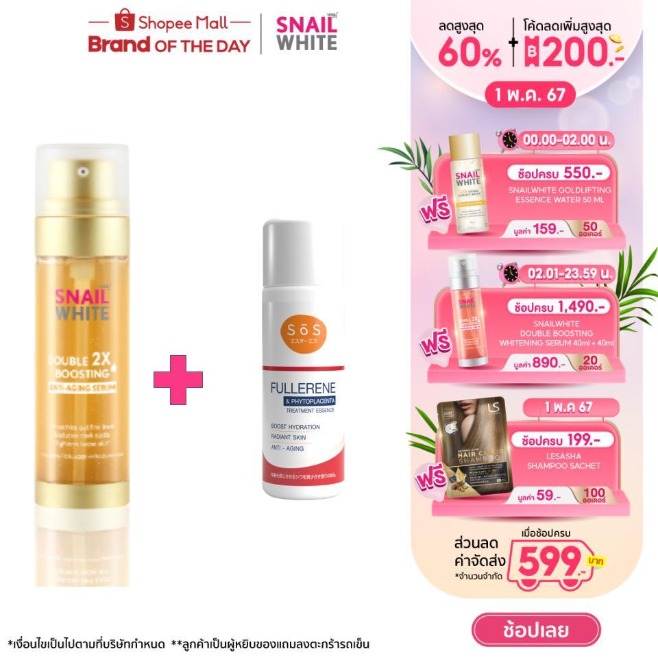 [SNAILWHITExSOS] SNW DOUBLE BOOSTING ANTI-AGING 40ml + 40ml + SOS FULLERENE ESSENCE 35 ML ...