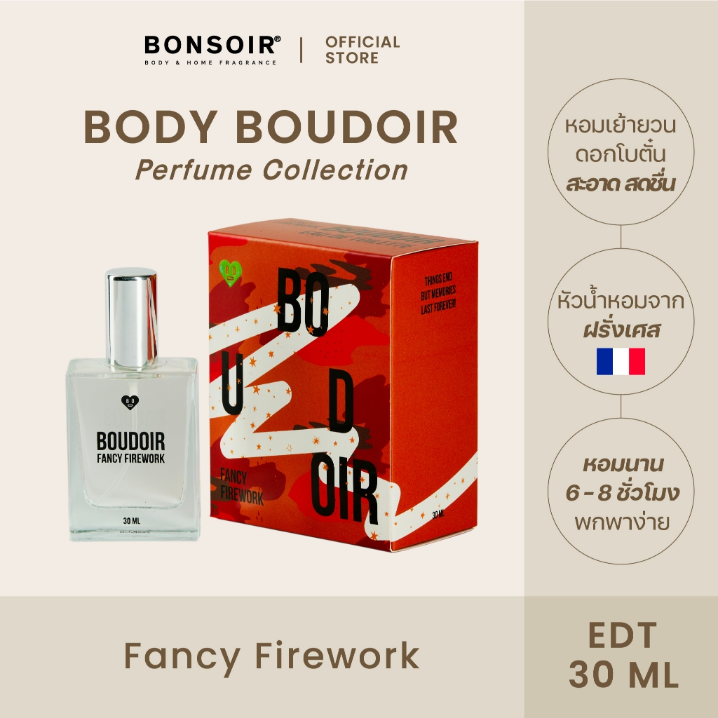 BONSOIR Body น้ำหอม กลิ่น Fancy Firework Boudoir Perfume Collection 30 ...