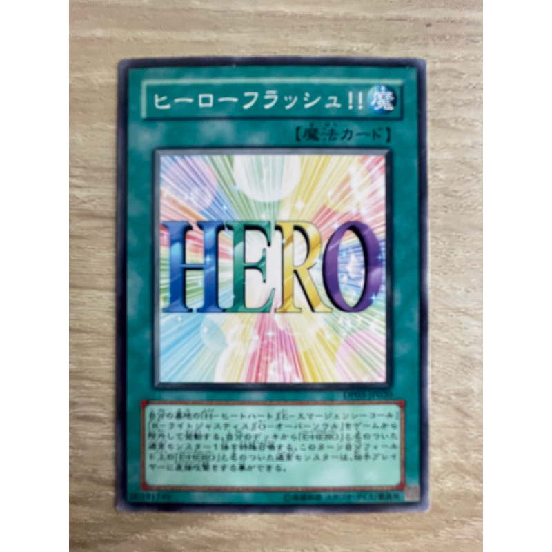 Hero Flash!! ฮีโร่ แฟลช ระดับ Normal (N) รหัส DP03-JP020 มุมไม่คมเล็กน้อย Yuki Jaden Card ยูกิ ...