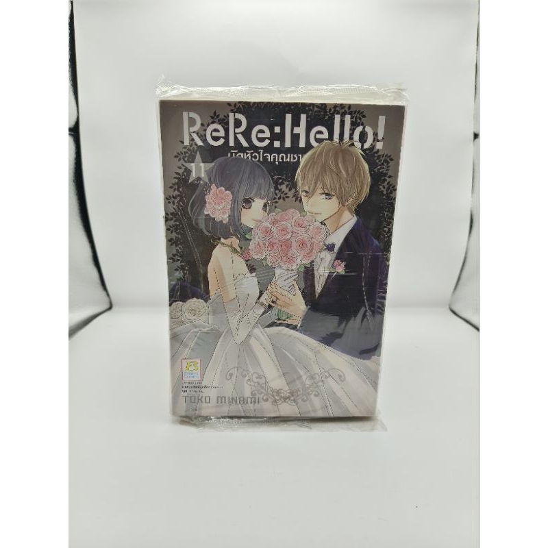 ReRe: Hello! มัดหัวใจคุณชายไฮโซ (1-11 จบ) | Shopee Thailand
