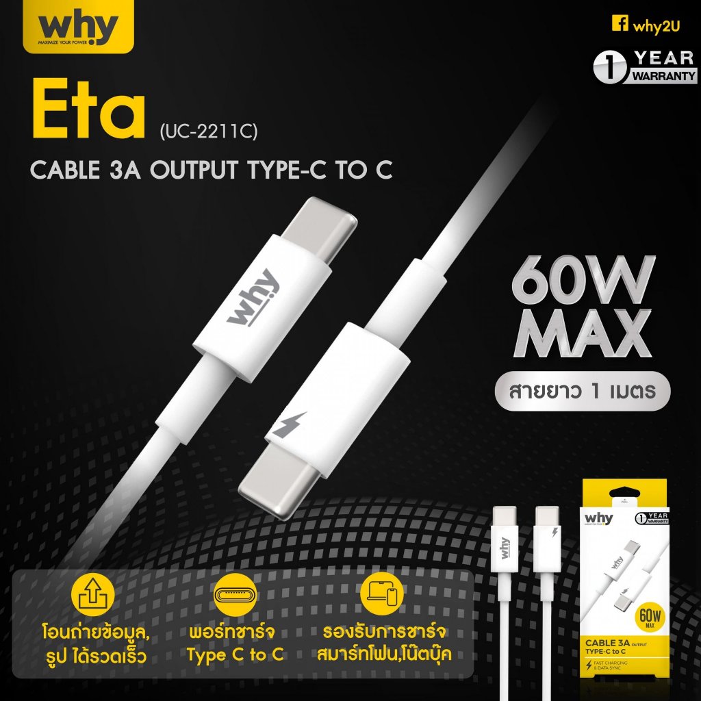 สายชาร์จ โทรศัพท์ Type C to C Why รุ่น ETA (UC-2211C) ชาร์จไว 60W Max ...