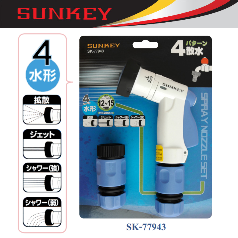 SUNKEY ปืนฉีดน้ำพร้อมข้อต่อ + คอปเปอร์ No.SK-77943 | Shopee Thailand
