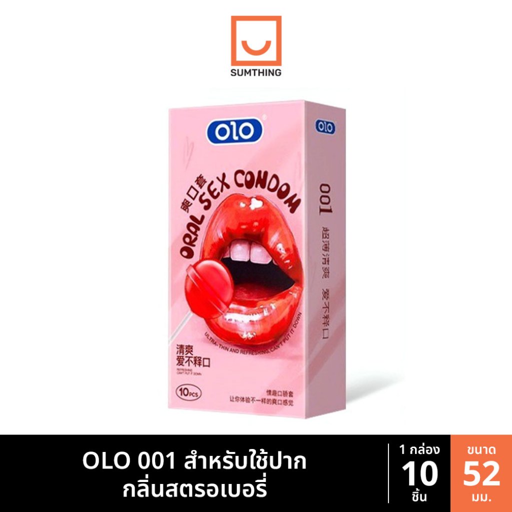 ถุงยาง สำหรับใช้ปาก OLO 001 ขนาด 52 กลิ่นสตรอเบอรี่ (10ชิ้น/กล่อง) | Shopee Thailand