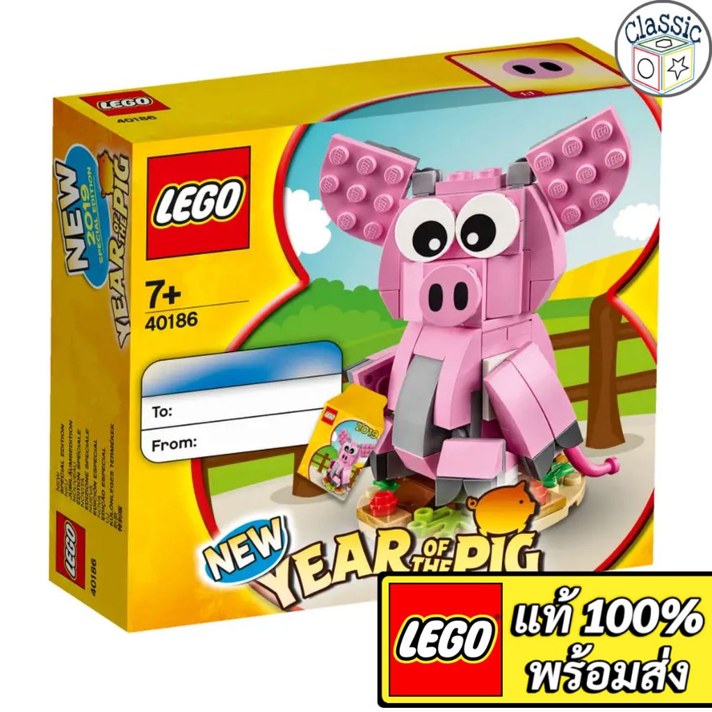 LEGO Year of the Pig 40186 เลโก้แท้ มือ1 | Shopee Thailand