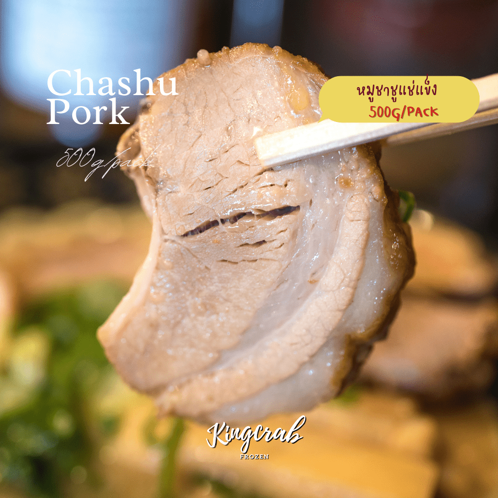 หมูชาชูแช่แข็ง 500กรัม/แพ็ค CHASHU PORK 500G/PACK | Shopee Thailand