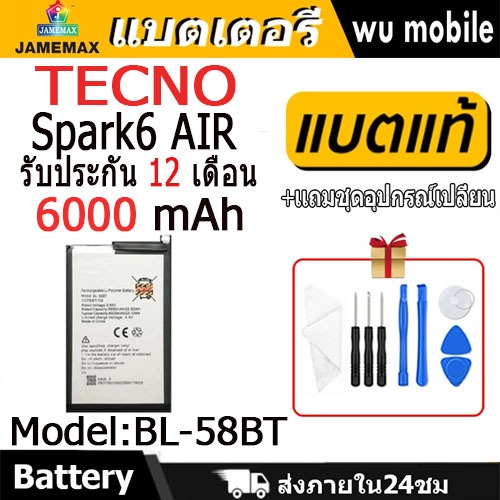 แบตเตอรี่ Battery Tecno Spark 6 air model BL-58BT | Shopee Thailand