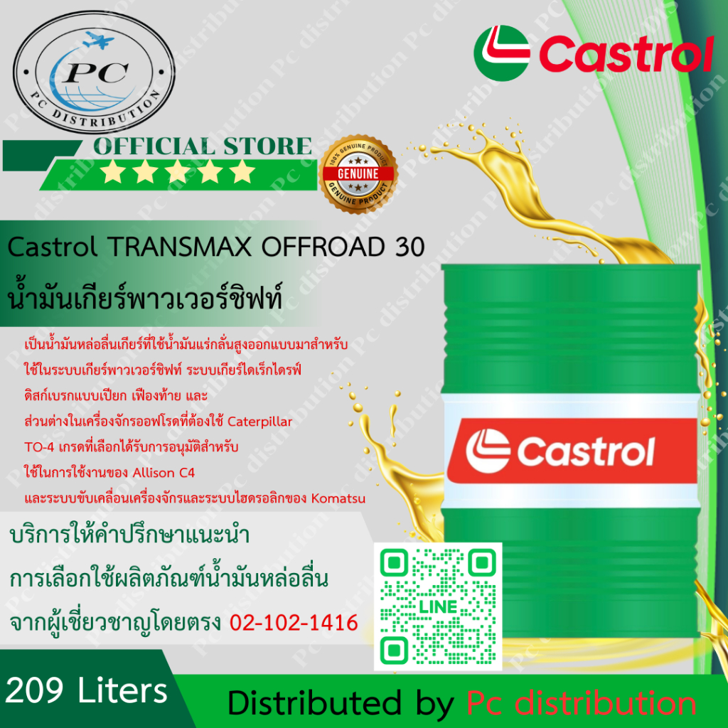 Castrol TRANSMAX OFFROAD 30 น้ำมันเกียร์พาวเวอร์ชิฟท์ (ขนาด 209 ลิตร ...