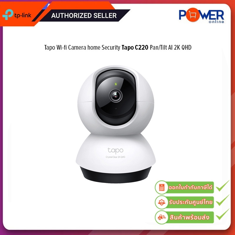 TP-Link Wi-fi Camera home Security Pan/Tilt AI 2K QHD กล้องวงจรปิด รุ่น Tapo C220/รับประกันศูนย์ ...