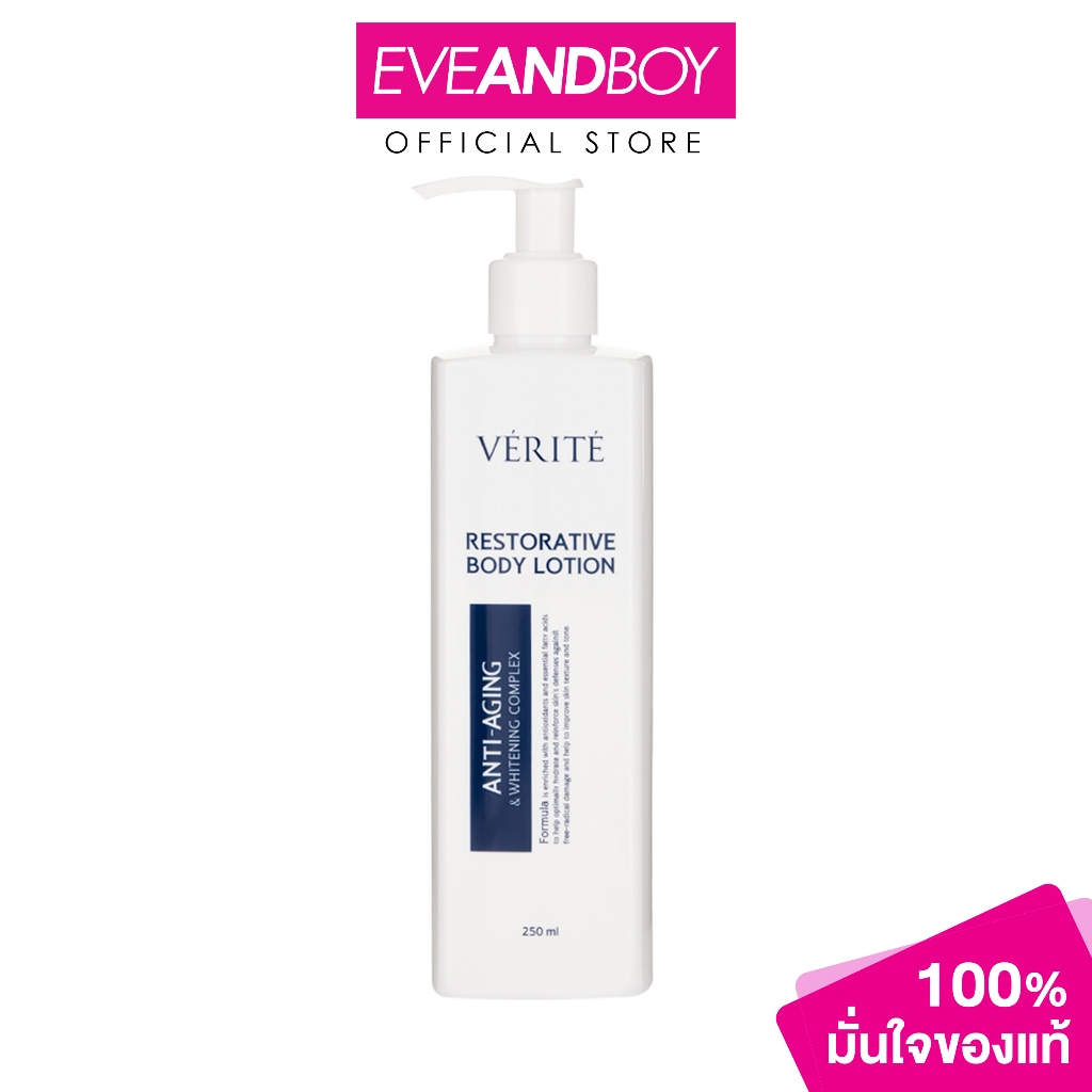 VERITE - Restorative Body Lotion (250 ml.) เวอริเต้ รีสตอร์เรทีฟ บอดี้ ...