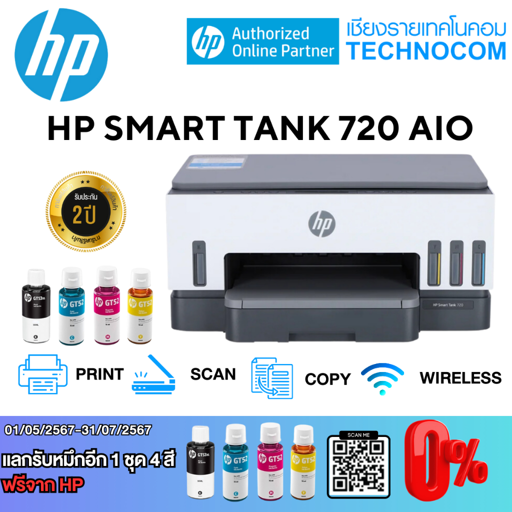 [แลกรับหมึกดำเพิ่มกับ HP] เครื่องพิมพ์อิงค์เจ็ท HP SMART TANK 720 ALL ...