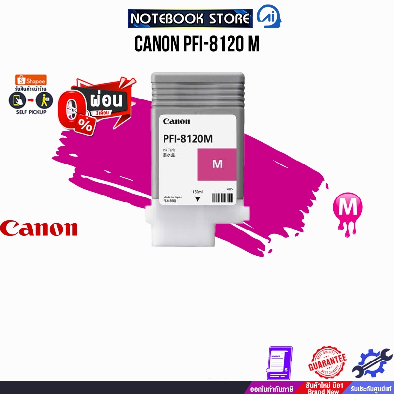[ผ่อน 0% 3 ด.]CANON PFI-8120 M (MAGENTA) | Shopee Thailand