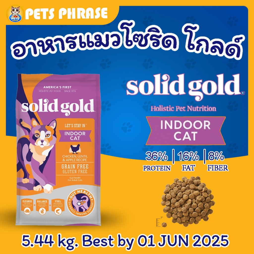 Solid gold สูตร INDOOR อาหารแมวโซริด โกลด์ เกรดโฮลิสติก 5.44kg **BEST BY 01 JUN 2025**อาหารแมว ...