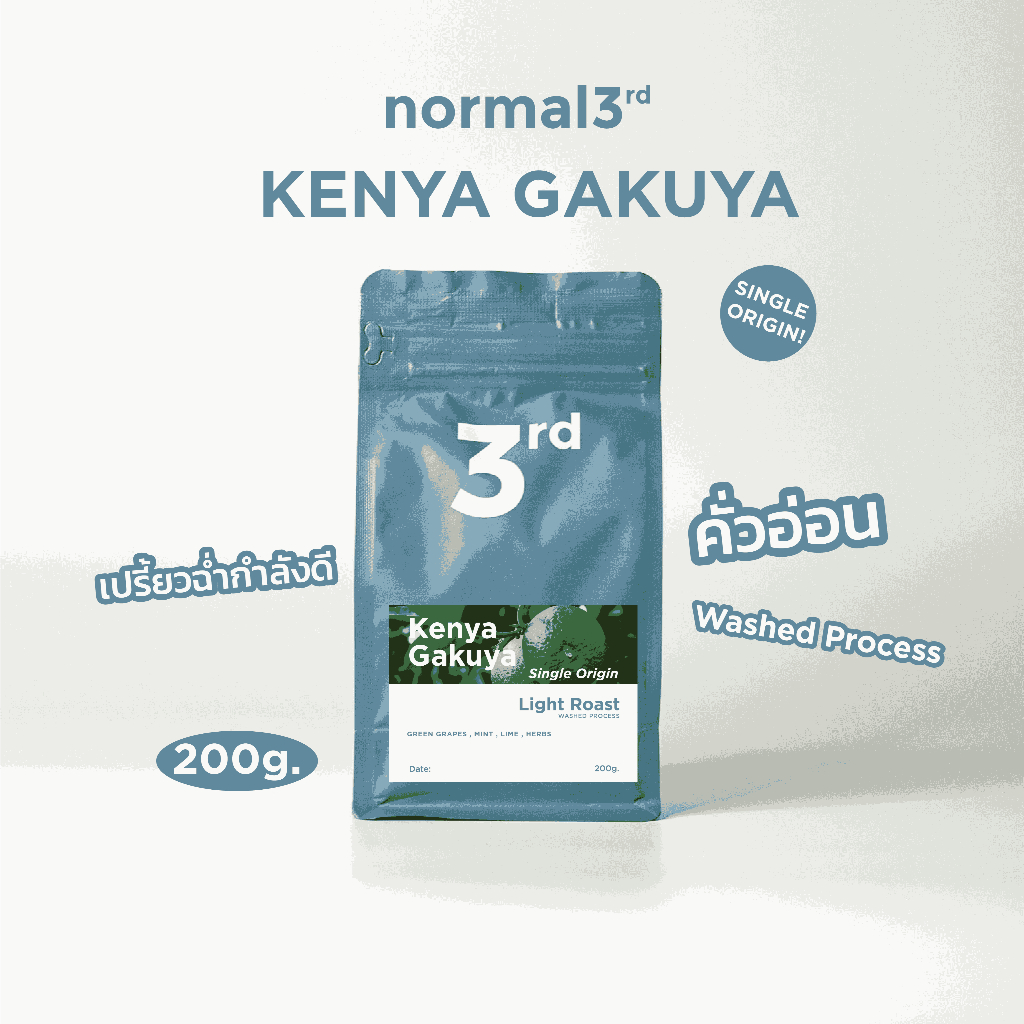 3rd เมล็ดกาแฟ Kenya Gakuya คั่วอ่อน 200 g. | Shopee Thailand
