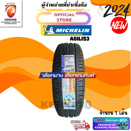 ผ่อน0% 215/70 R15 Michelin AGILIS3 ยางใหม่ปี 2024 ( 1 เส้น) ยางกะบะขอบ15 Free!! จุ๊บยาง Premium ...