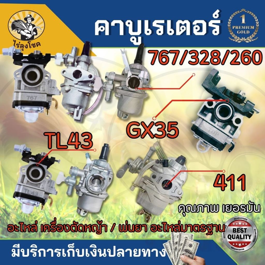 คาบู คาบูเรเตอร์เครื่องตัดหญ้า/พ่นยา 411 GX35 328 แบบ สวม เครื่องพ่นยา 767 ลูกลอย อะไหล่เครื่อง ...
