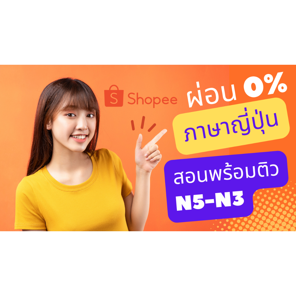 เหมาเรียนพร้อมติวระดับ JLPT N5-N4-N3 *ราคานี้ยังไม่รวมหนังสือ | Shopee Thailand
