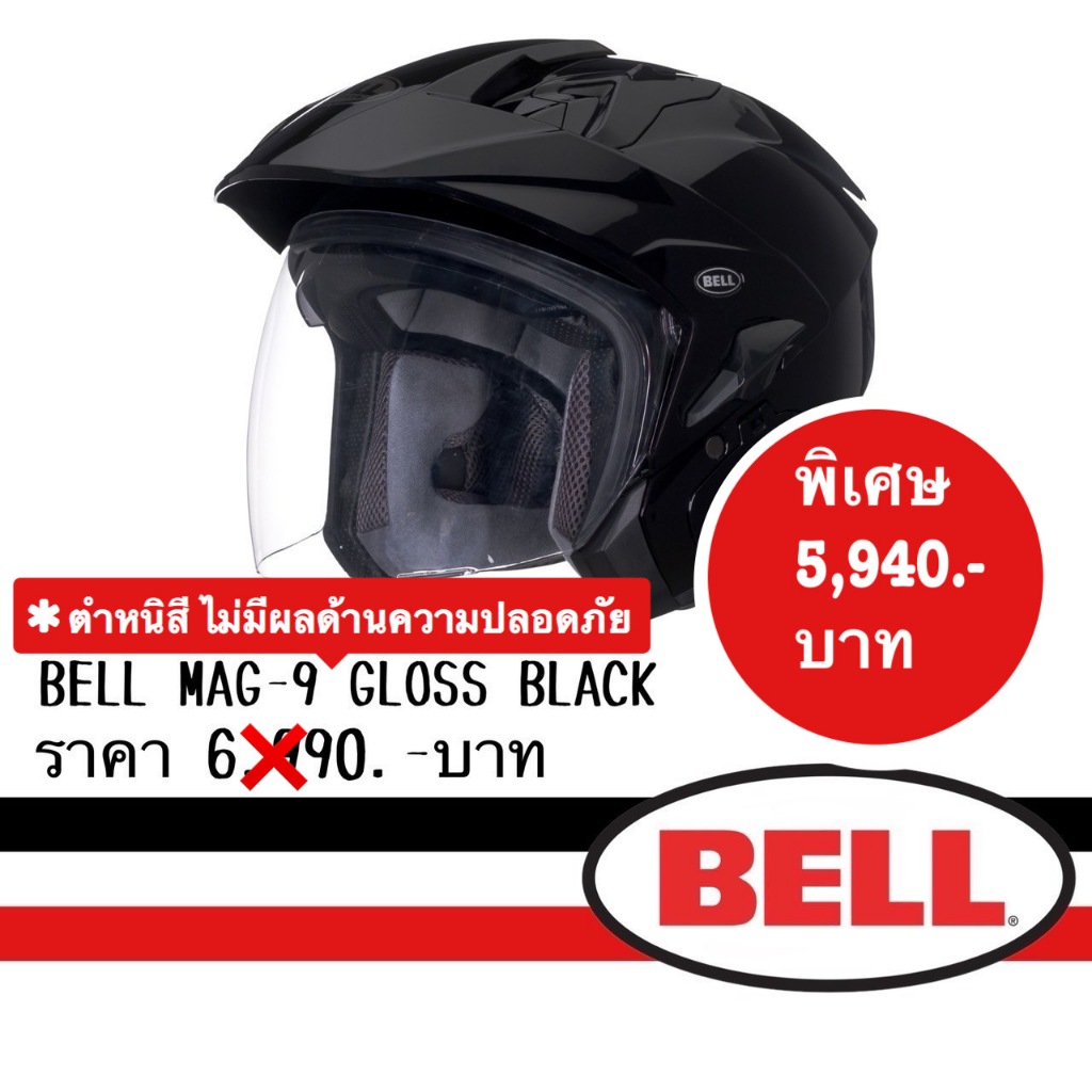หมวกกันน็อค BELL MAG-9 GLOSS BLACK ไซส์ M สินค้าใหม่ (มีตำหนิ) ไม่มีผล ...