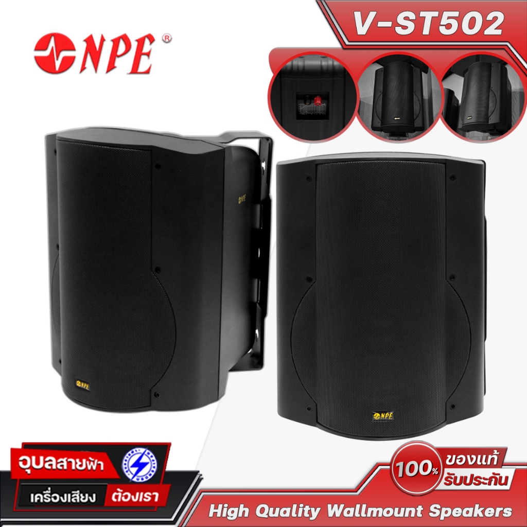 NPE ตู้ลำโพงแขวนผนัง V-ST502 ลำโพงติดผนัง ลำโพง 5 นิ้ว ห้องประชุม คาเฟ่ ร้านกาแฟ Wallmount ...