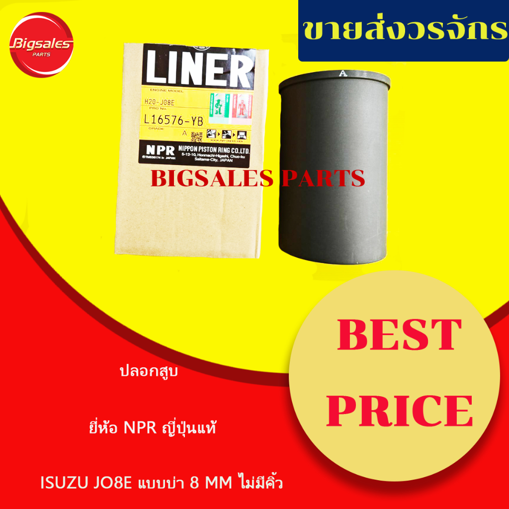 ปลอกสูบ HINO JO8E แบบบ่า 8 มิล ไม่มีคิ้ว เคลือบดำทั้งลูก มาร์ค A, B, C ...