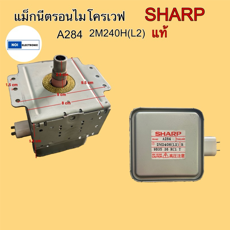 แม็กนีตรอนไมโครเวฟ หัวไมโครเวฟ SHARP A284 2M240H(L2)แท้ สามารถเทียบ ...
