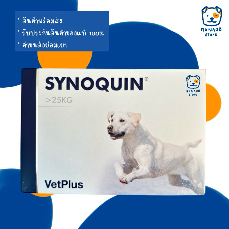 SYNOQUIN EFA Large Breed Tablets อาหารเสริมบำรุงข้อและกระดูก สำหรับ ...