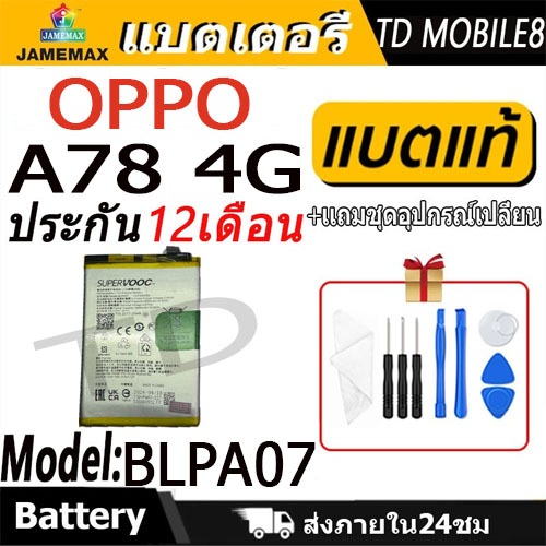 แบตโทรศัพท์มือถือ OPPO A78 4G JAMEMAX แบตเตอรี่ oppoA78 4G Battery ...