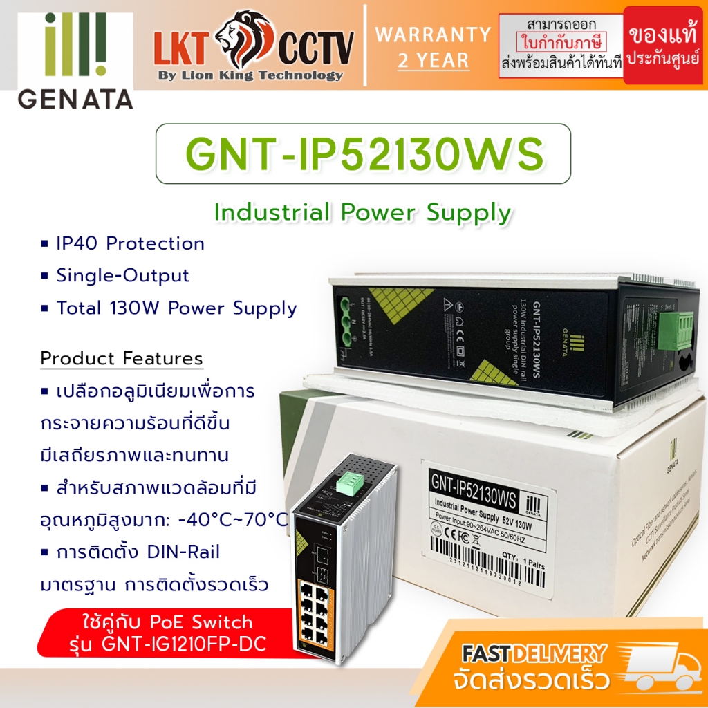 GENATA Power Supply รุ่น GNT-IP52130WS (สามารถออกใบกำกับภาษีได้) | Shopee Thailand