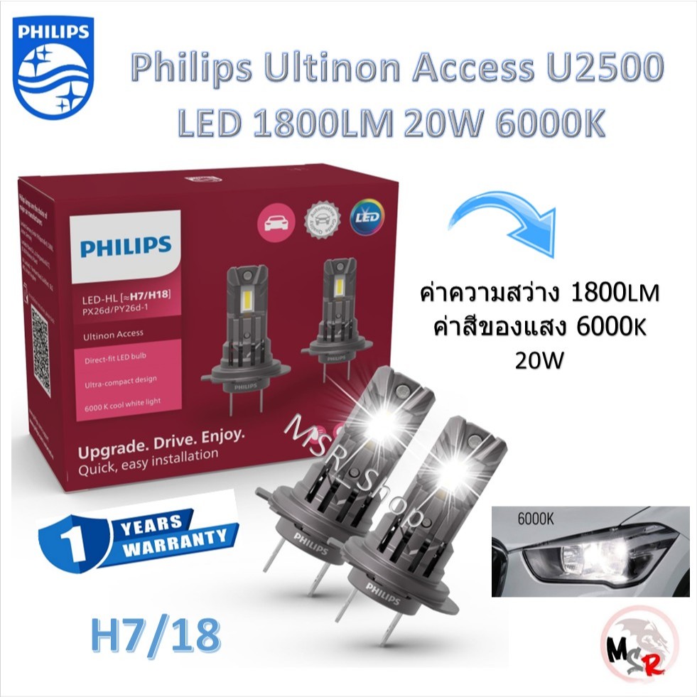 Philips หลอดไฟหน้ารถยนต์ LED Ultinon Access U2500 1800LM 6000K H7/18 ...