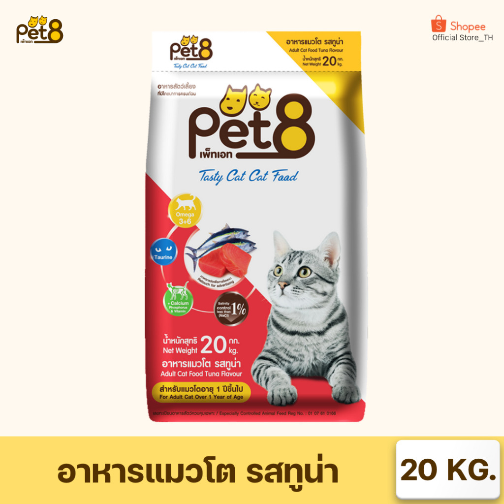 PET8 (CD24) อาหารสำหรับแมวโต รสทูน่า กระสอบ 20 kg. คุ้มมาก | Shopee Thailand