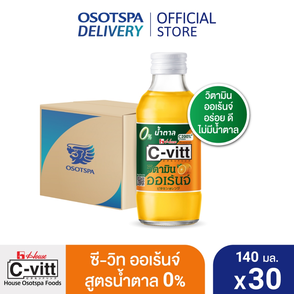[ใหม่!]C-VITT ซี-วิท ออเร้นจ์ สูตรน้ำตาล 0% 140 มล. (แพ็ค 30) / C-VITT ORANGE 0% SUGAR 140 ml ...