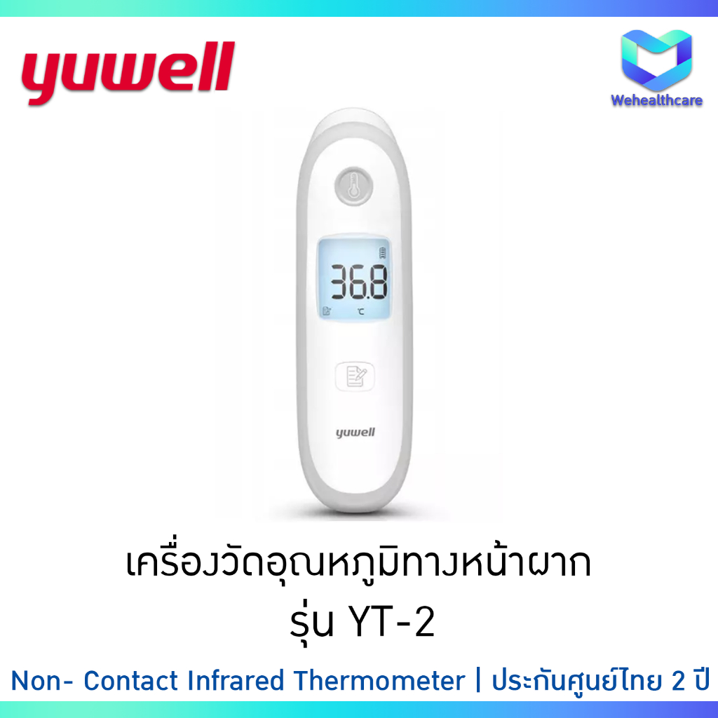 [พร้อมส่ง] เครื่องวัดอุณหภูมิทางหน้าผาก YUWELL Infrared Thermometer ...