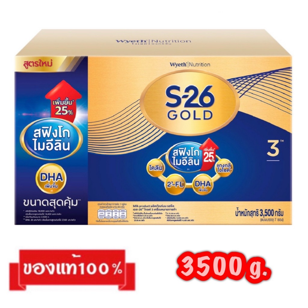 🎉S-26 GOLD Progress-3_{รสจืด3500g.}_เอส-26 โกลด์ โปรเกรส สูตร3 | Shopee Thailand