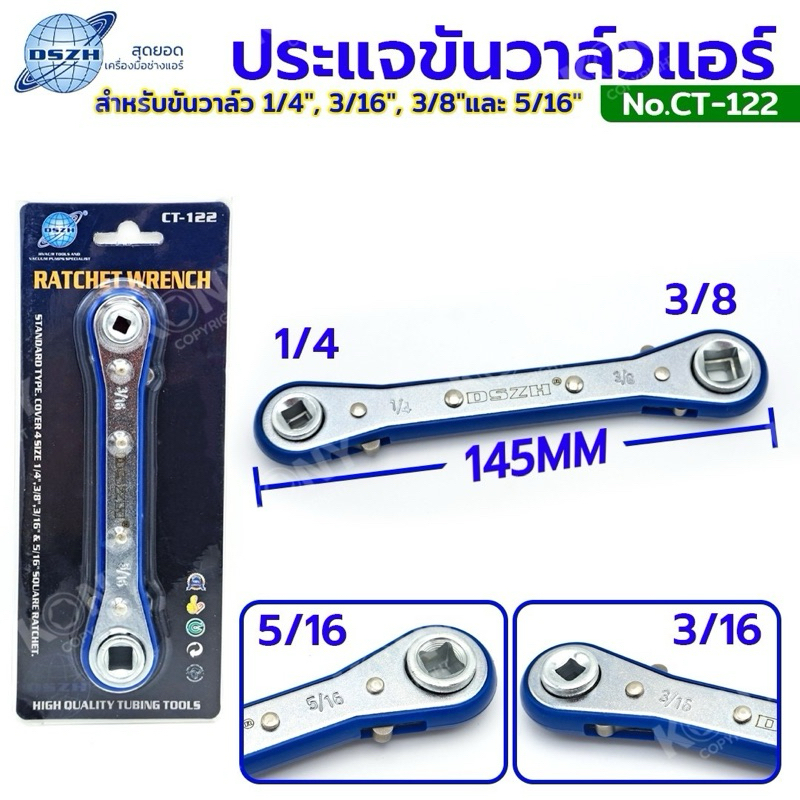 ประแจขันวาล์วแอร์ DSZH CT122 | Shopee Thailand