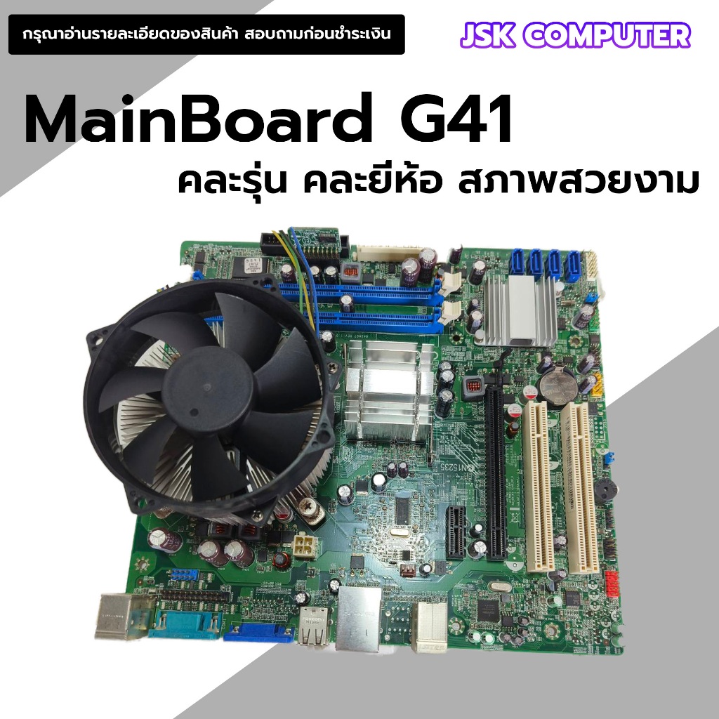 เมนบอร์ด G41 ใส่ CPU 4คอ ได้ รองรับแรม DDR3 [JSK COMPUTER] | Shopee ...