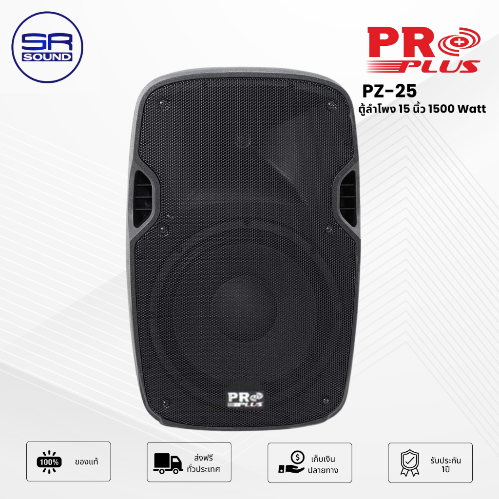 PROPLUS PZ-25 ตู้ลำโพง 15 นิ้ว 1500w 8 โอมห์ แม่เหล็กขนาด 60 ออนซ์ ราคา ...