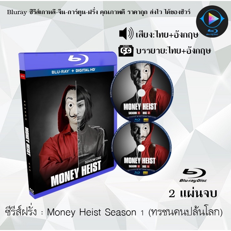 Bluray ซีรีส์ฝรั่ง Money Heist Season 1-5 (ทรชนคนปล้นโลก) : (พากย์ไทย ...