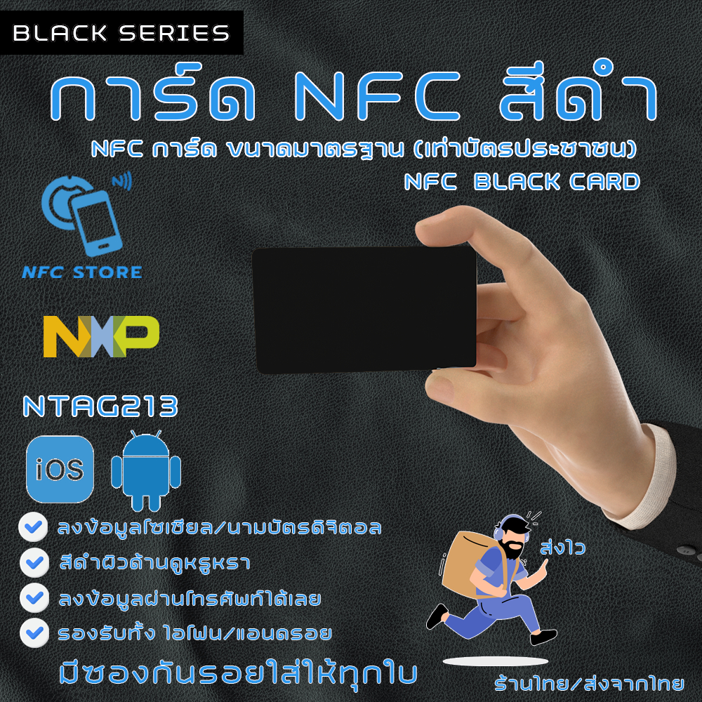 NXP038 การ์ด NFC PVC สีดำ NTAG213 NFC BLACK CARD ใช้ทำนามบัตรดิจิตอล 1 ใบ (ส่งจากกรุงเทพ ...