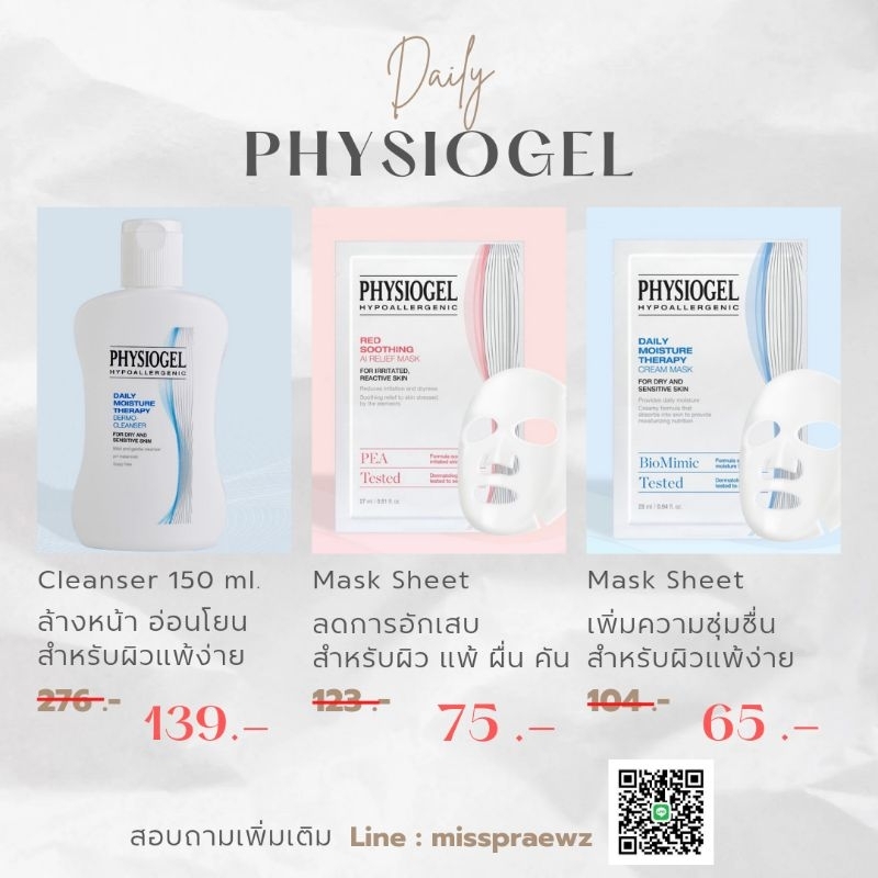 (พร้อมส่ง) Physiogel Mask | Shopee Thailand