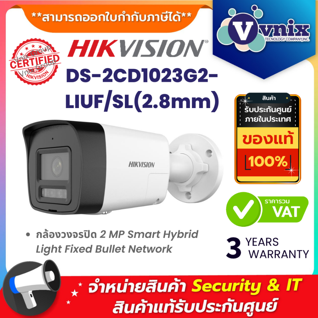 Hikvision DS-2CD1023G2-LIUF/SL(2.8mm) กล้องวงจรปิด 2 MP Smart Hybrid Light IP Camera By Vnix ...
