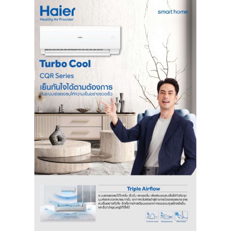 🔥 Haier 18000btu แอร์บ้านติดผนัง ไฮเออร์ รุ่น Ultimate Cool CQR Series สุดยอดแห่งความเย็น รุ่น ...