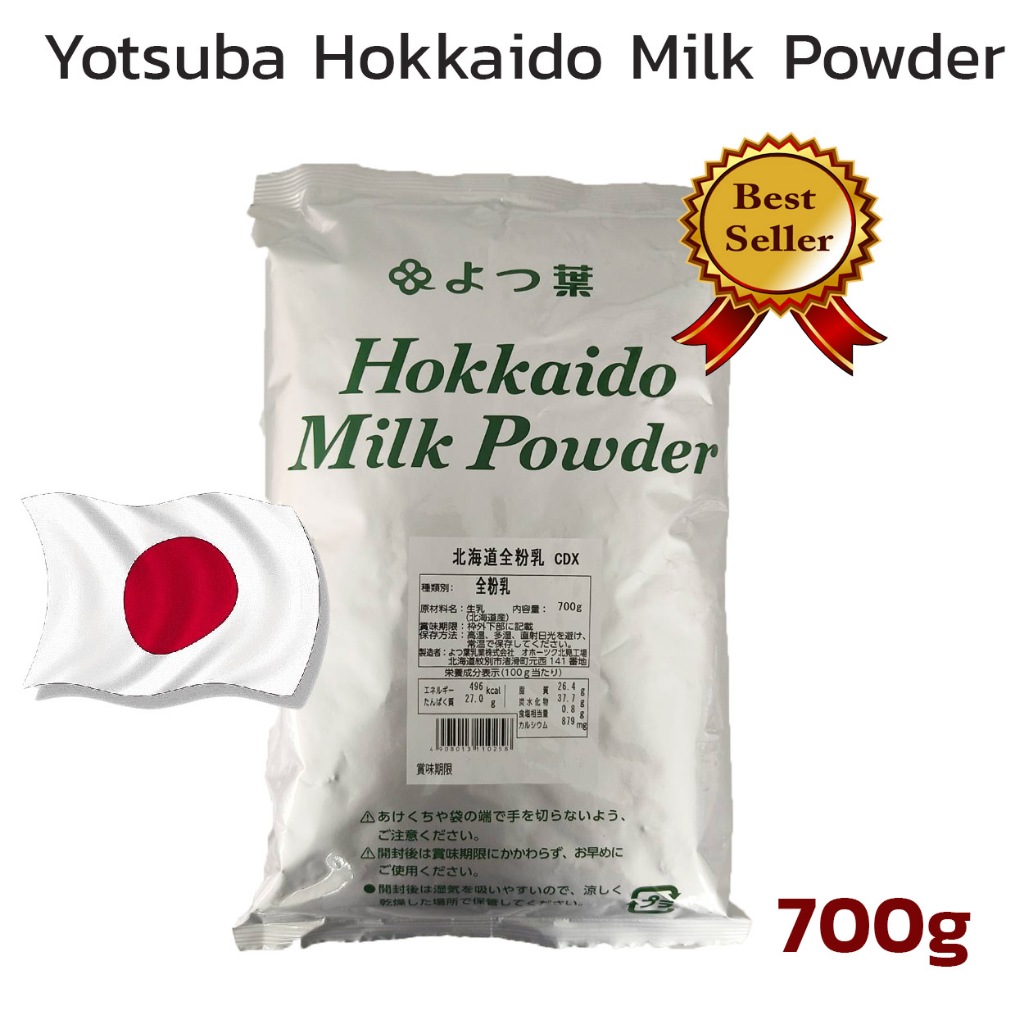 Yotsuba Hokkaido Whole Milk Powder Japan 700g นมผงฮอกไกโดญี่ปุ่น ...