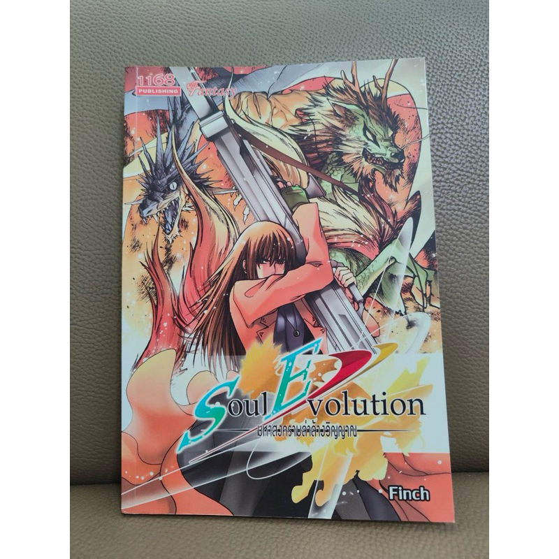Soul Evolution (มือสอง) | Shopee Thailand