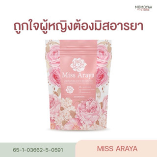 [ 1 แถม 2] มิสอารยา MISS ARAYA บำรุงภายในของคุณผู้หญิง 1 ห่อ บรรจุ 20 แคปซูล | Shopee Thailand