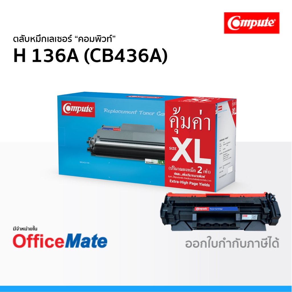 ตลับหมึก Compute รุ่น HP 136A W1360A ใช้กับ รุ่น HP LaserJet M211d ...