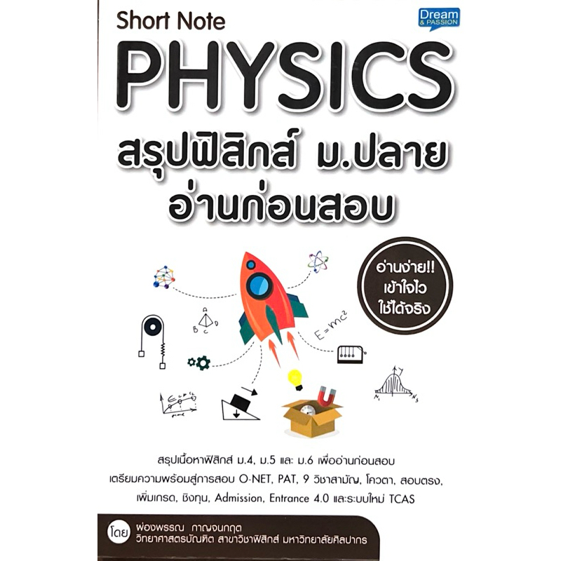 Short Note PHYSICS สรุปฟิสิกส์ , SOCIAL สังคม, CHEMISTRYเคมี , THAI ภาษาไทย | Shopee Thailand