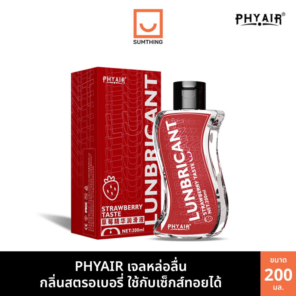 เจลหล่อลื่น PHYAIR สูตร | กลิ่นหอม | ขนาด 200ml (ไม่ระบุชื่อ) | Shopee Thailand