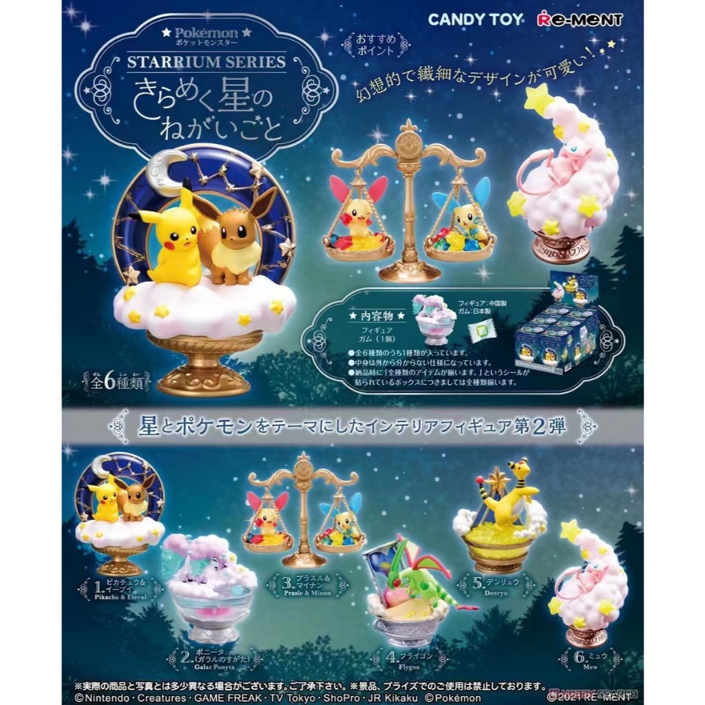 โมเดลโปเกม่อนดวงดาว Pokemon Starry Night | Shopee Thailand