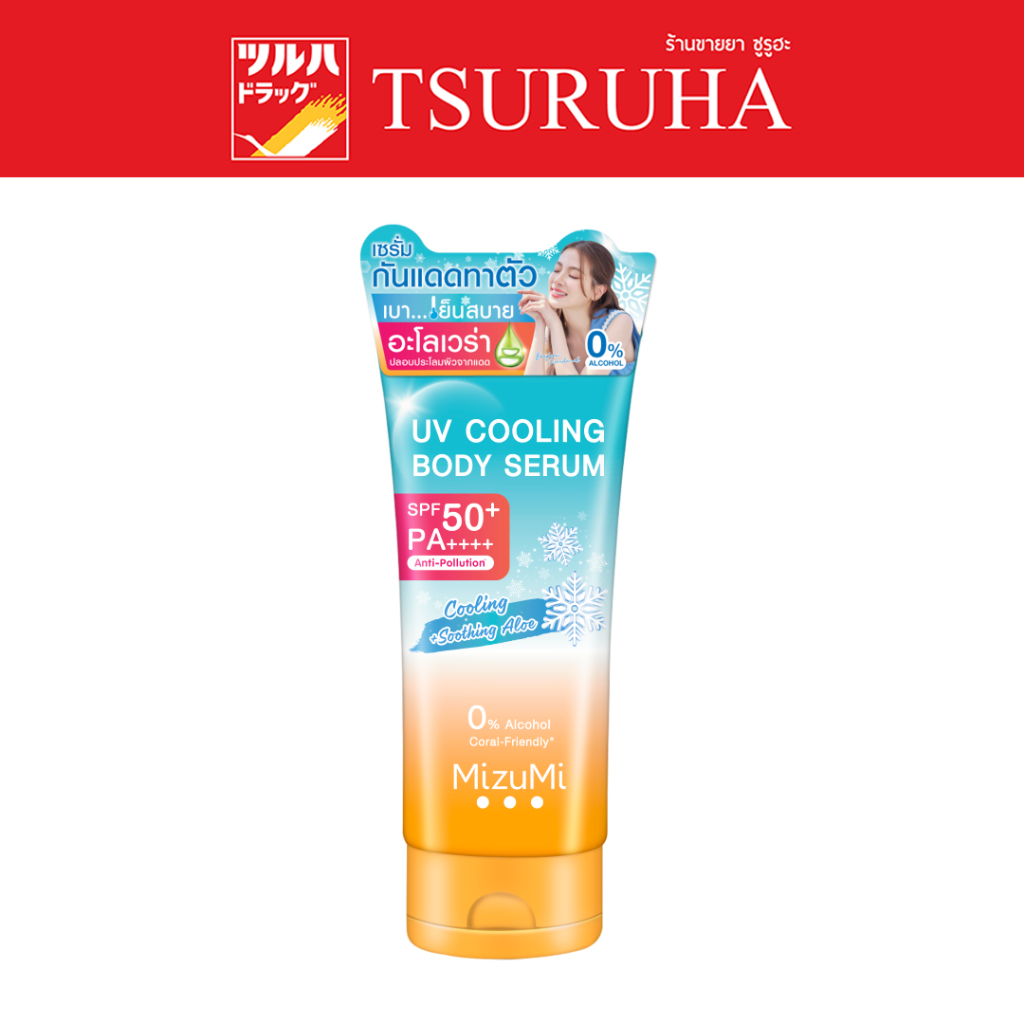 มิซึมิ ยูวี คลูลิ่ง บอดี้ เซรั่ม สูตรเย็น SPF50+ PA++++ 165 มล./MizuMi UV Cooling Body Serum ...