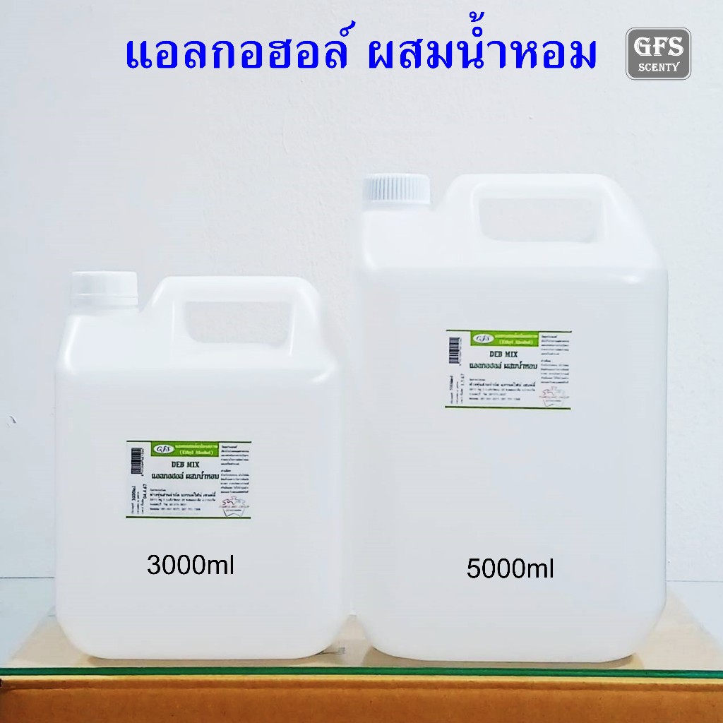 แอลกอฮอล์หมัก สำหรับผสมกับหัวเชื้อน้ำหอม พร้อมใช้ DEB MIX ขนาด 3000-5000ml | Shopee Thailand