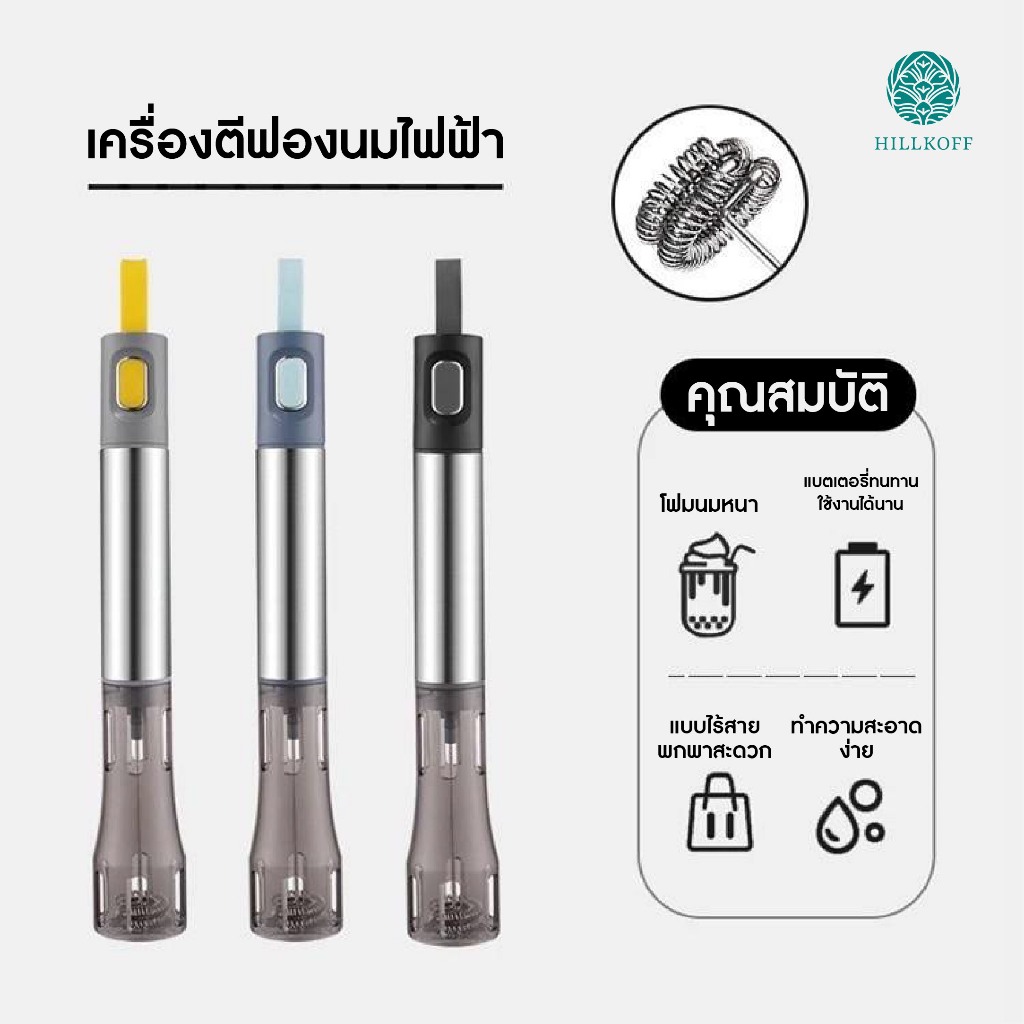 Hillkoff : Electric Milk Frother Double Layer Spring เครื่องตีฟองนม ...